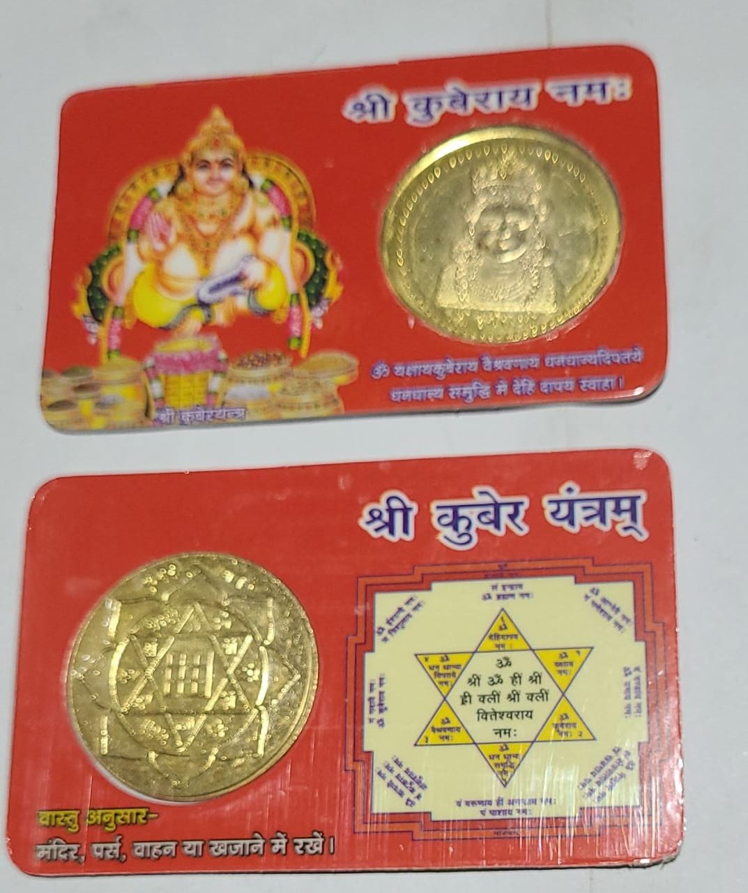 Puja ATM Cards - Shri Kuber Yantra Card