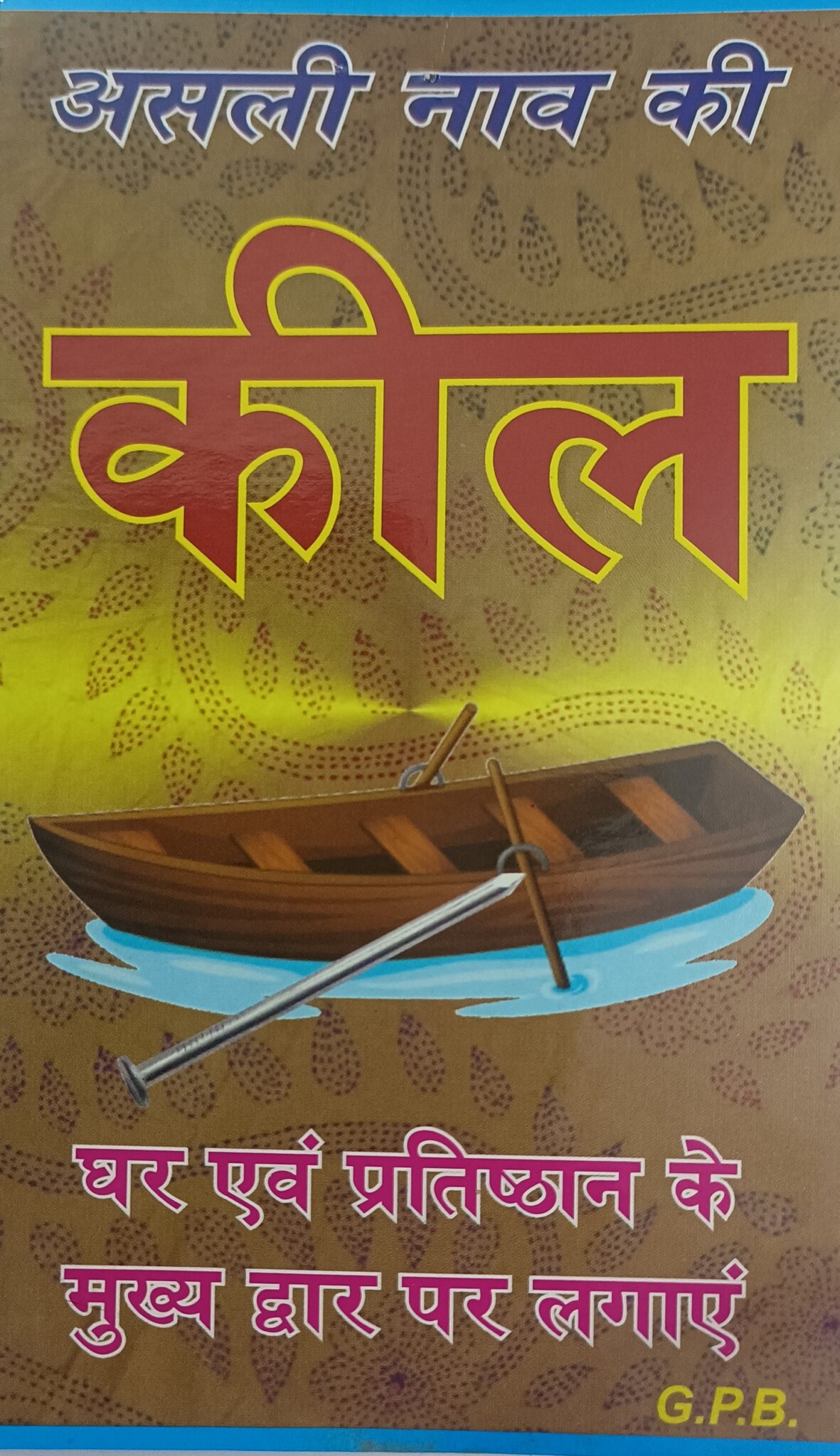 Original Naav Ki Keel for for Astrology and Vastu Remedies